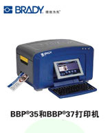 BBP35/37彩色加雕刻标识标签打印机 - 贝迪中国 - Brady China
